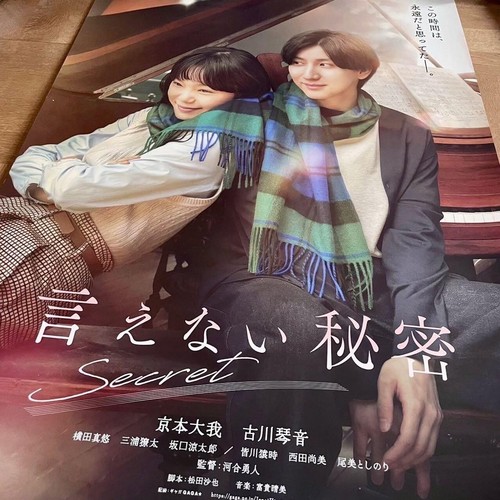 Unspeakable Secrets Kyomoto Daiga SixTONES B1 Size Movie Promotion ...
