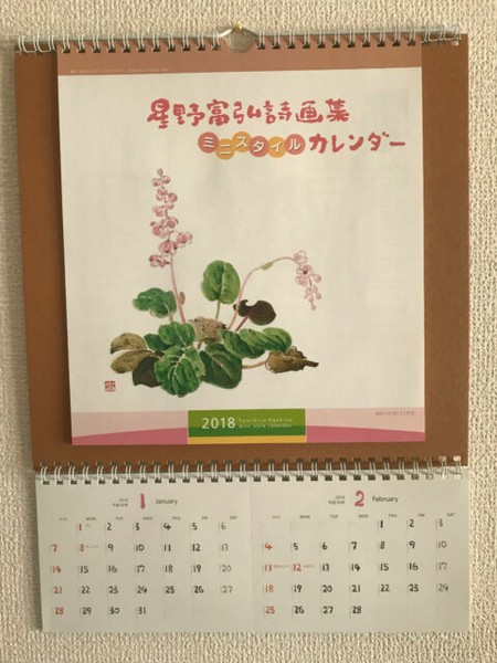 Traditional Japanese Art Wall Calendar by Tomihiro Hoshino - Made in ...