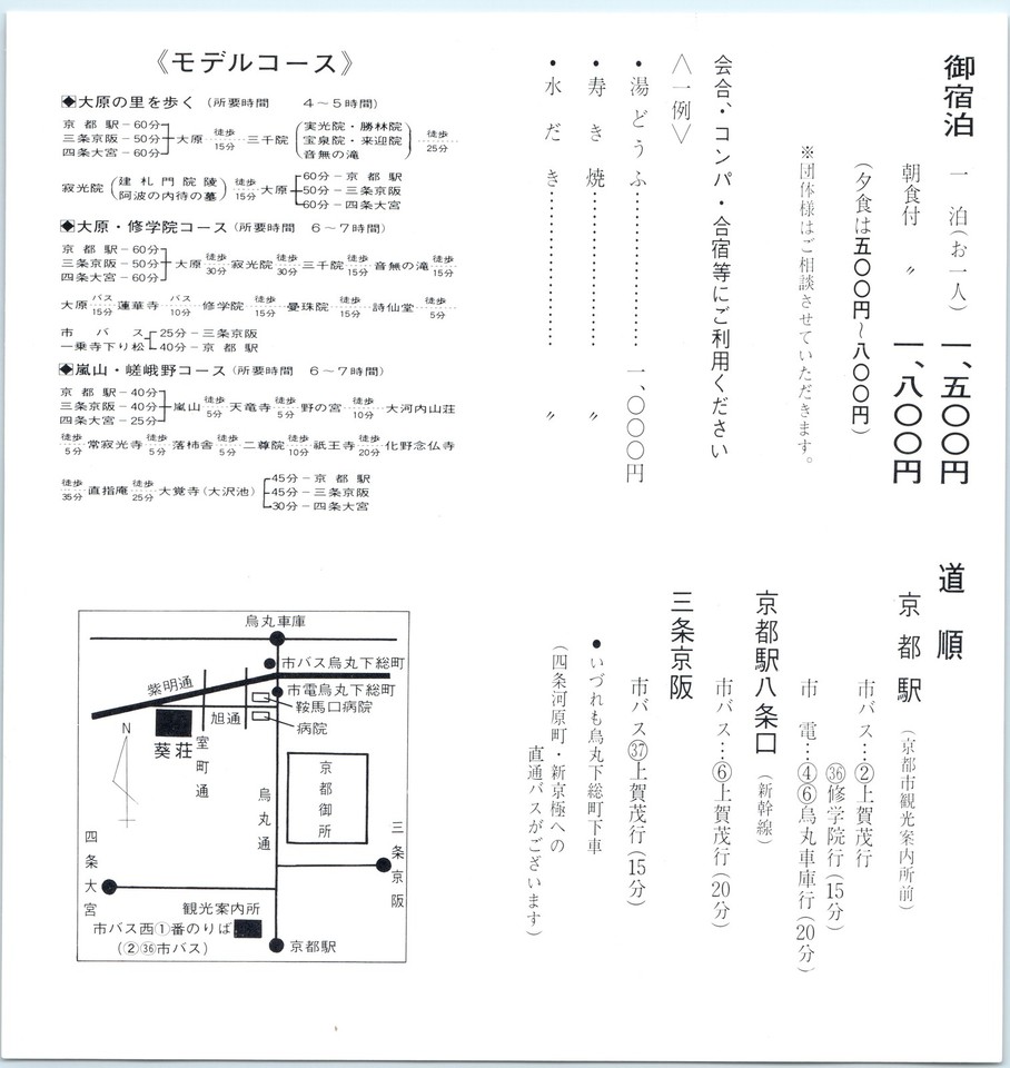 c1970s Kyoto Japan Aoi-So Inn Hotel Travel Brochure Map Guide Vintage ...