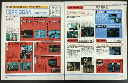 INCOMPLETE Spriggan Lunar Verse Guide Article JAPANESE Print Ad Game ...