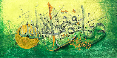 Arabic Calligraphy | Oil painting on Canvas | Wall Art | Calligraphy ...
