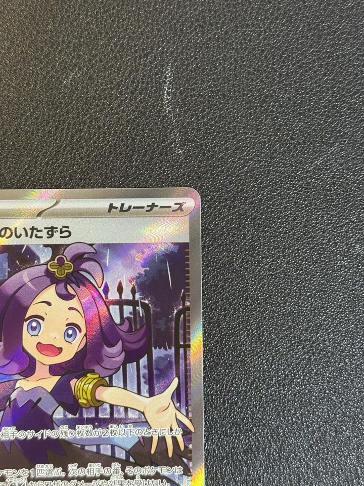 Acerola's Mischief SAR SR 084 090/063 Mega Symphonia M1S Pokemon Card Japanese | eBay