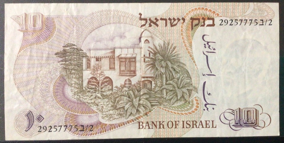 1968 ISRAEL PAPER MONEY - 10 LIROT CIRCULATED BANKNOTES! | eBay