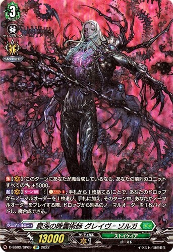 Vanguard Dead Sea Spiritualist, GraveZorga D-SS02-SP09 SP Japanese | eBay