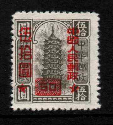 MNH " REMITTANCE STAMP OF CHINA - OVERPRINT " CHINA 1951 | eBay Australia