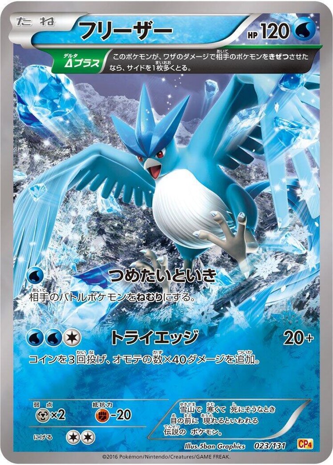 Articuno 023/131 Cp4: Premium Champion Pack for sale | eBay