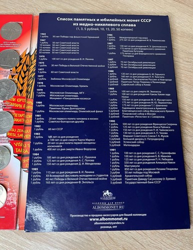 Album with Jubilee Soviet Rubles.64 Pieces.Full Set. | eBay