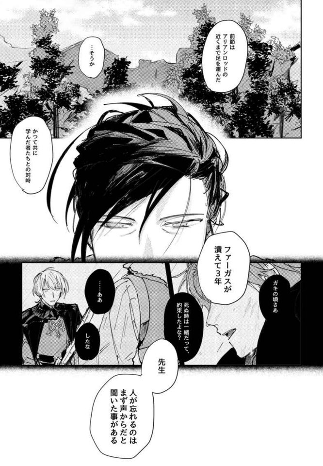 Bright Indigo | Fire Emblem: Three Houses Doujinshi | Felix + Sylvain ...