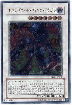 RGBT-JP040 - Yugioh - Japanese - Exploder Dragonwing - Ultimate | eBay