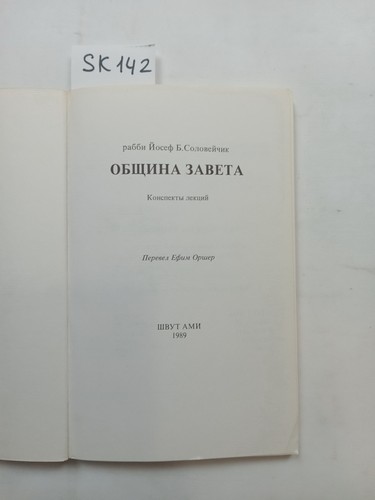 Iosef rabbi Obshchina zaveta | eBay