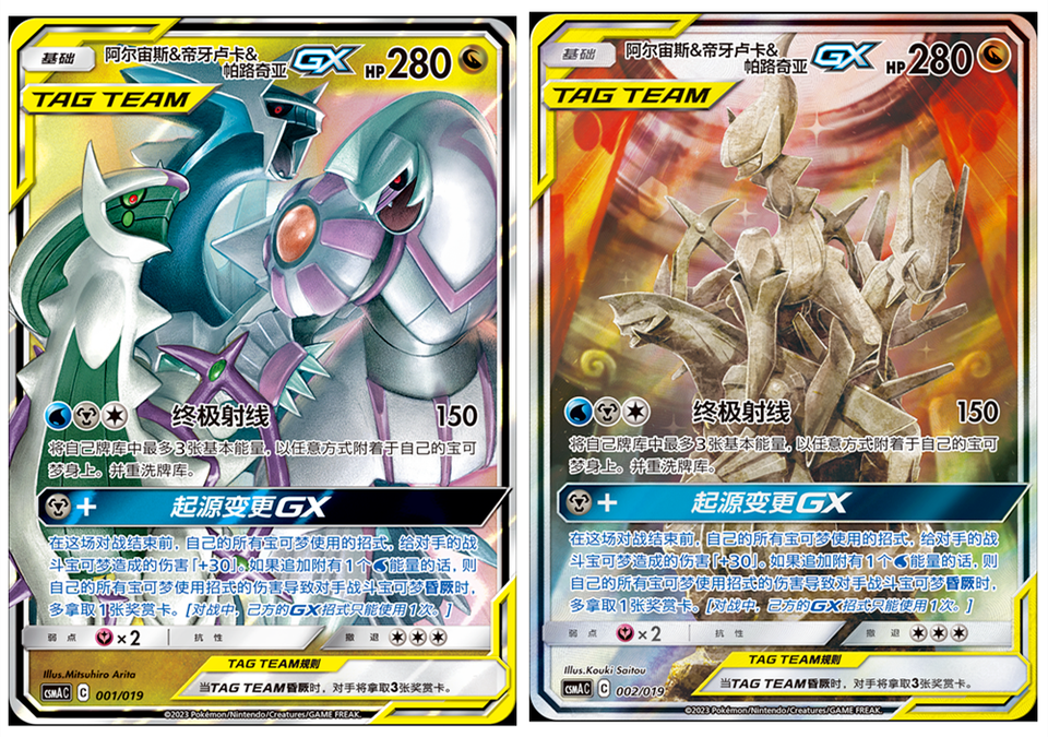 Pokemon S-Chinese SM Promo Cards Arceus & Dialga & Palkia-GX CSMAC001 ...