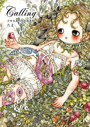 Tama Calling Girlish Watercolor Poems Collection VI Art Book ...