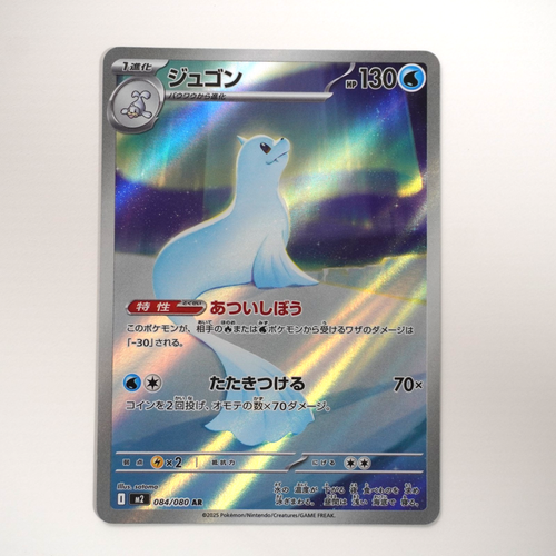 Dewgong AR 084/080 M2 Inferno X Pokemon Card Japanese | eBay