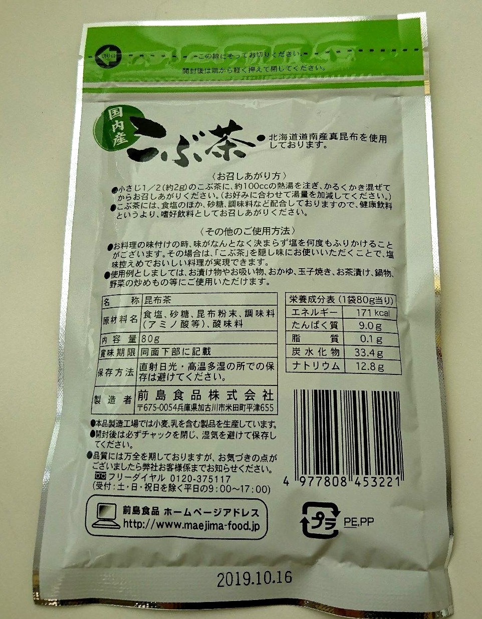 Japanese Kombu Tea KOBU CHA Kelp Tea seaweed Konbu powder 80g x 20 from ...