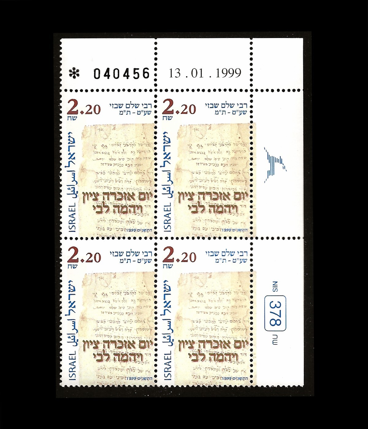 ISRAEL 1999 RABBI SHALOM SHABAZI MANUSCRIPT #1357 PLATE BLOCK MNH | eBay