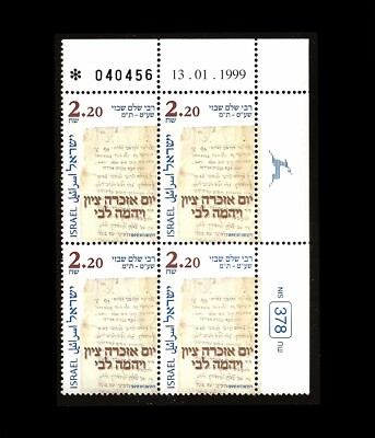 ISRAEL 1999 RABBI SHALOM SHABAZI MANUSCRIPT #1357 PLATE BLOCK MNH | eBay