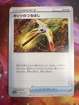 Gutsy Pickaxe 133/172 M Pokemon Japanese 2023 VSTAR Universe s12a | eBay