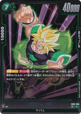 DB Super Card Game Fusion World FB02-096 Broly: BR (R Rare) Booster ...
