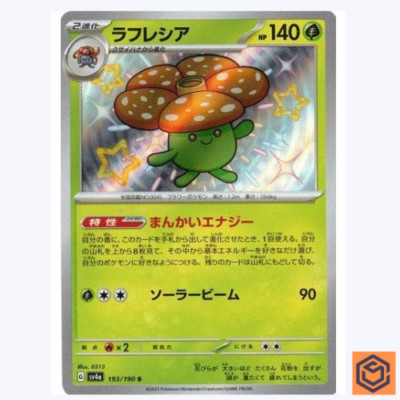 Vileplume S 193/190 SV4a Shiny Treasure ex Pokemon Card Game Japanese ...