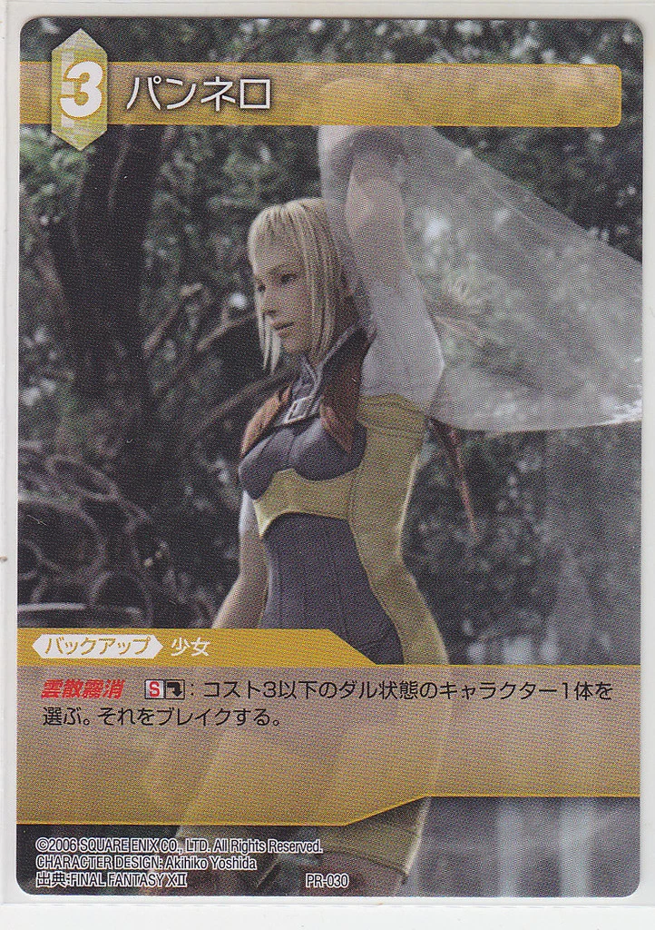 Final Fantasy Penelo