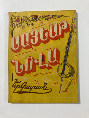 Sayat-Nova Songs and Folk Songs Armenian Book 1959 Aleppo illustrated ...