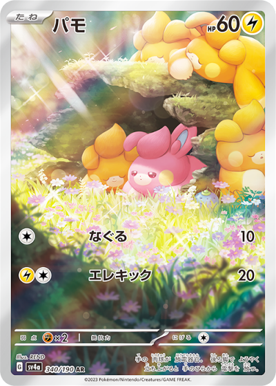 Pokemon Card Shiny Pawmi AR 340/190 Shiny Treasure ex Japanese | eBay