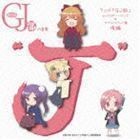 Guggiobu's Music J Anime GJ Club Character Songs & Soundtrack ...