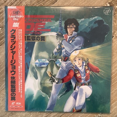 Crusher Joe Final Freezing prison trap LD Laserdiscs 💿Japan Anime with ...
