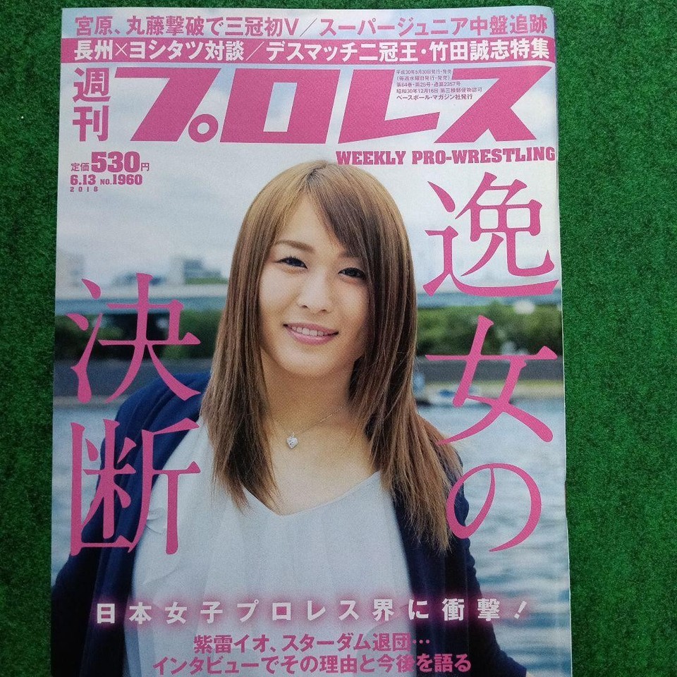 Weekly Pro Wrestling 1960 Io Shirai Japanese Wrestling Magazine Article ...