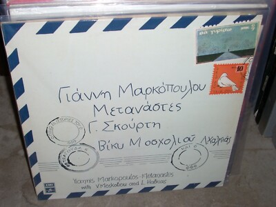YANNIS MARKOPOULOS the emigrant workers ( world music ) greece | eBay