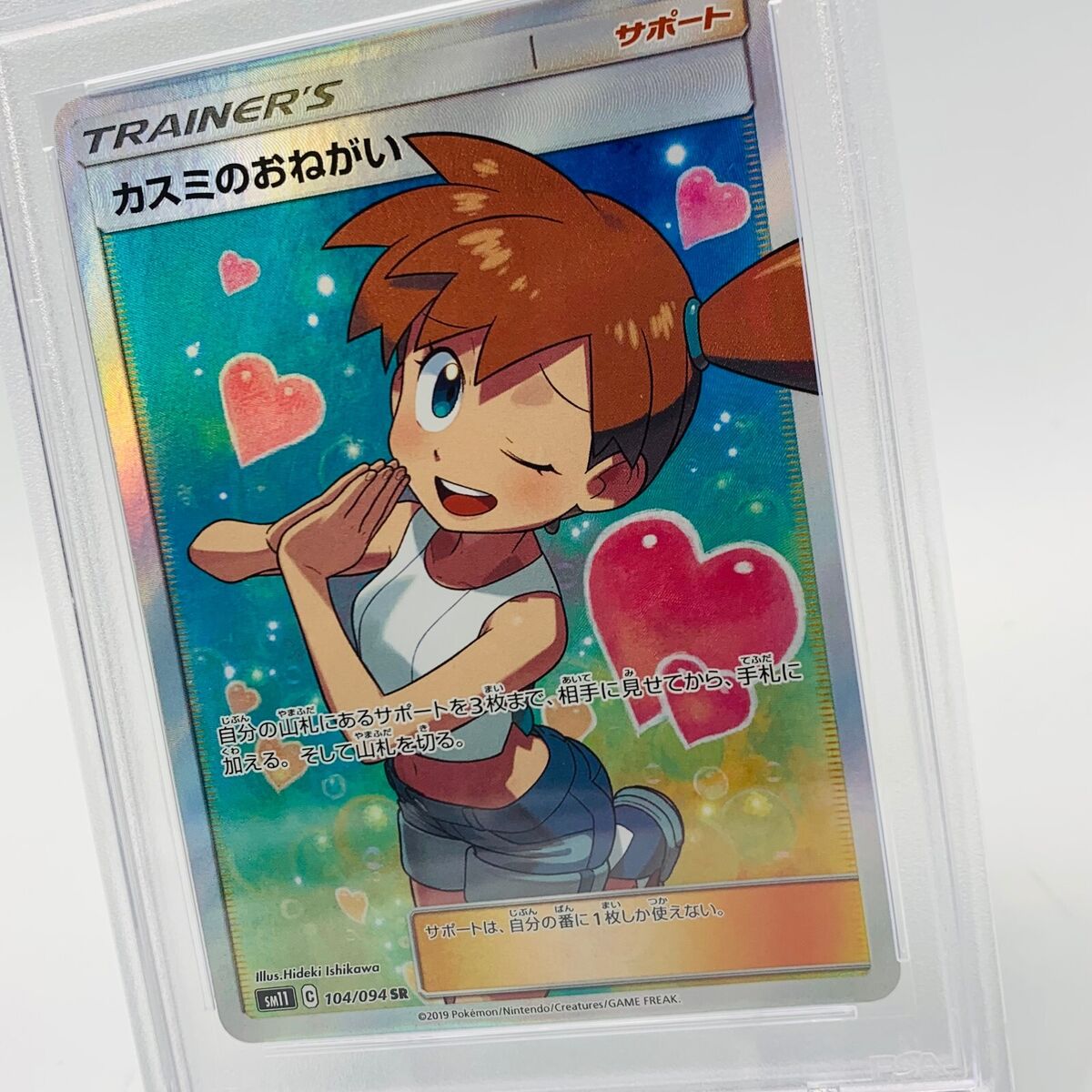Pokemon Cards Game - PSA 10 Misty's Favor SR 104/094 SM11 Pokemon Cards Game - PSA 10 Misty's Favor SR 104/094 SM11