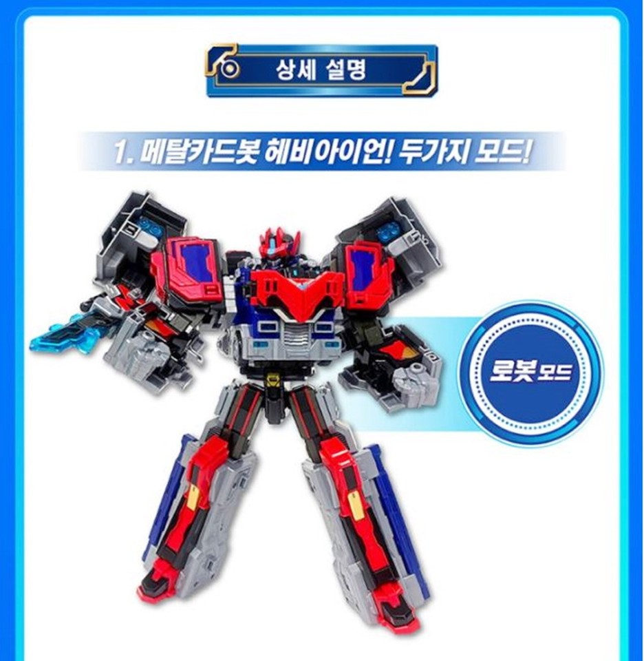 METAL CARDBOT BEST-3 Robot Set - BLACK HOOK HEAVY IRON ULTIMATE BLUE ...