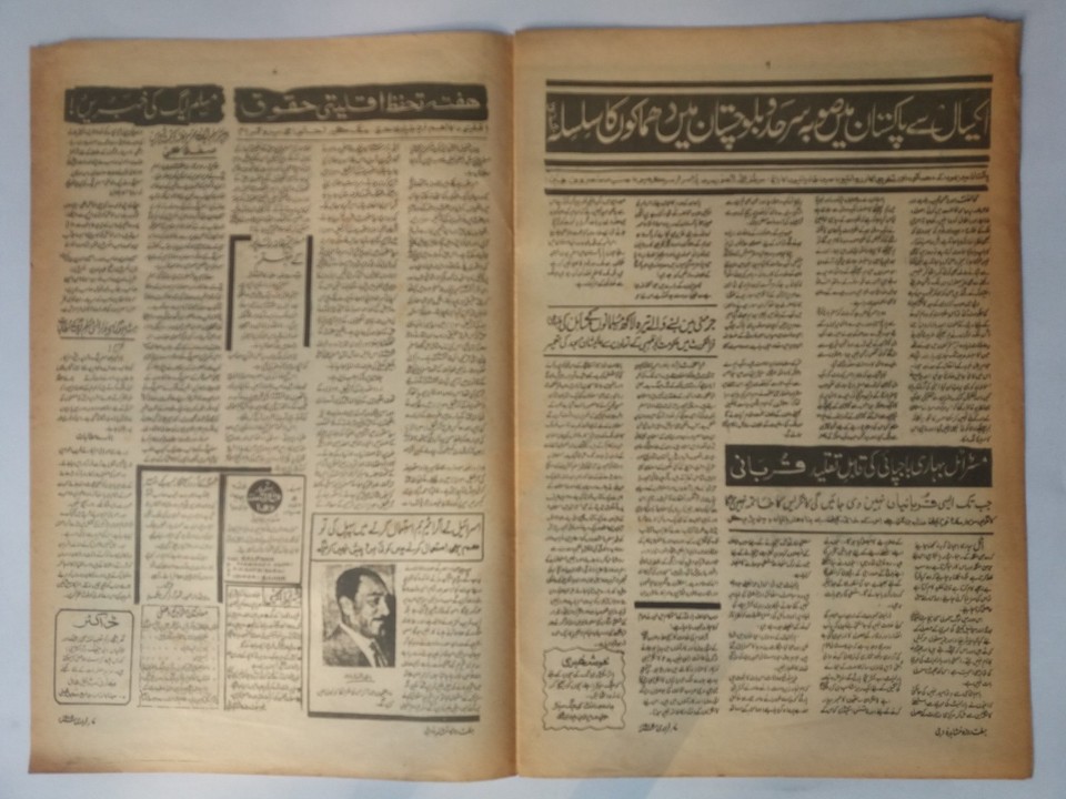 THE MUSHAHIDA WEEKLY URDU NEWSPAPER URDUBAZAR DELHI INDIA 1970s #43 ...