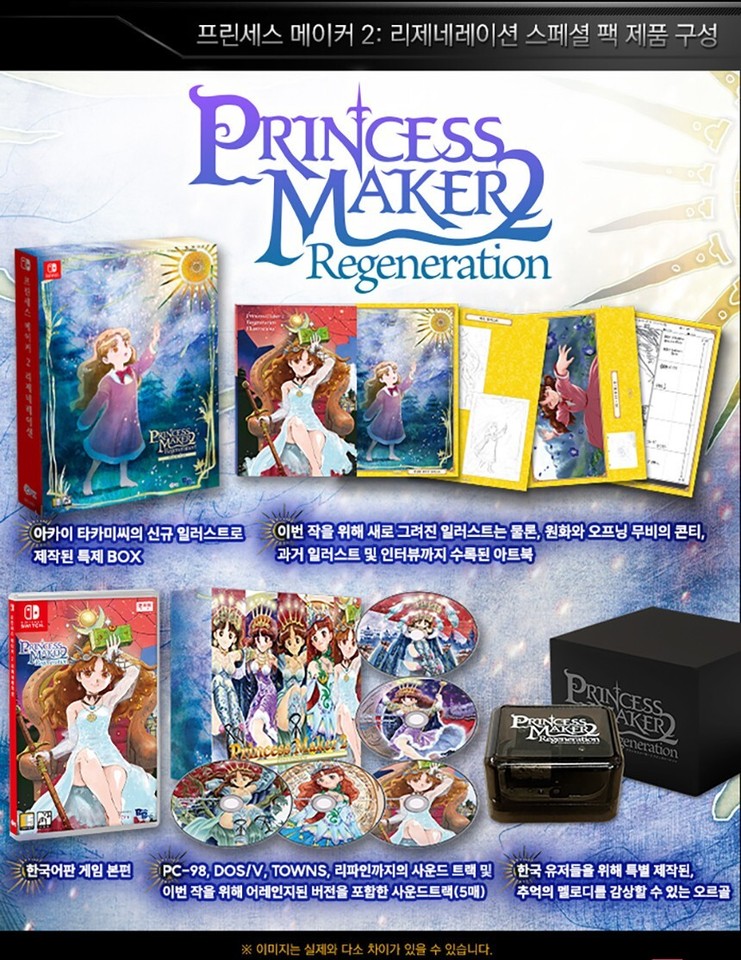Switch Princess Maker 2 Regeneration Special Pack [English Korean Multi ...