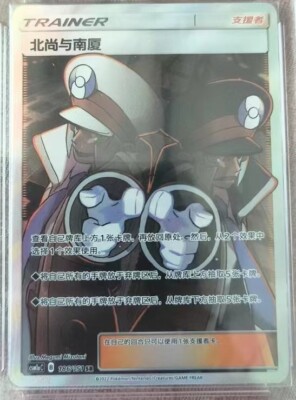 Pokemon S-Chinese Card Ingo & Emmet Support Card Holo New Sun&Moon ...