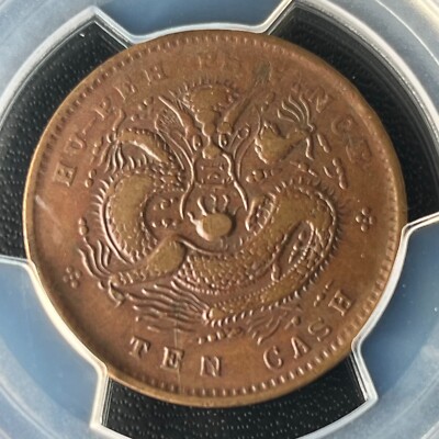 (1902-05) China-Hupeh 10 Cash Chinese Dragon Copper Coin PCGS XF40 | eBay