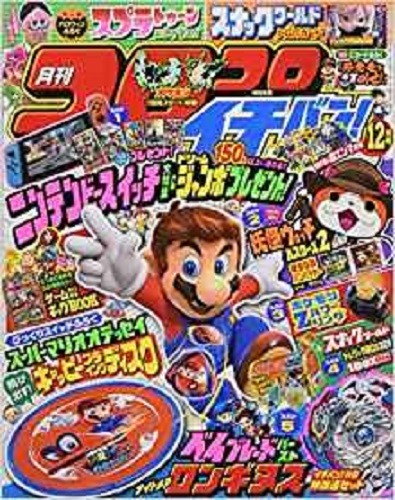 Coro Coro Ichiban! December 2017 Japanese Comic Magazine Anime Japan ...