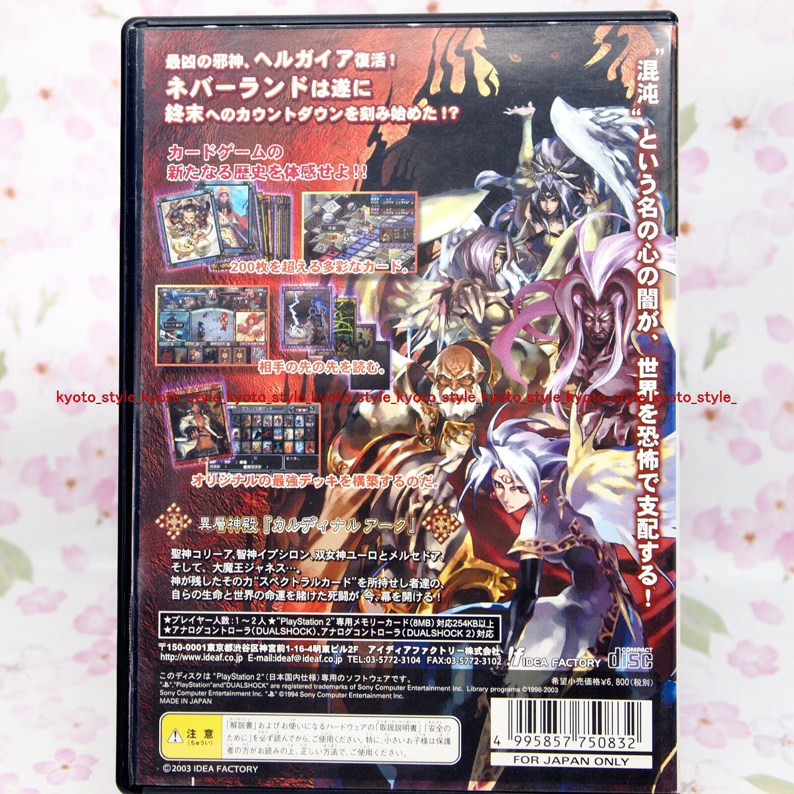 Usé PS2 PLAYSTATION 2 Cardinal Arc : Konton Non Fuusatsu 50832 Japon ...