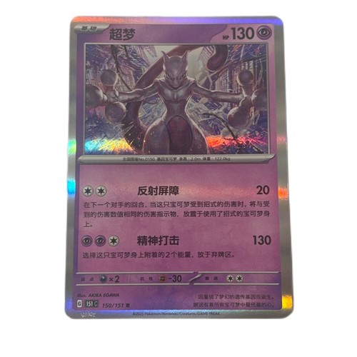 Pokemon Card 2025 S-Chinese Mewtwo 151C 150/151 R Holo PTCG Mint New | eBay