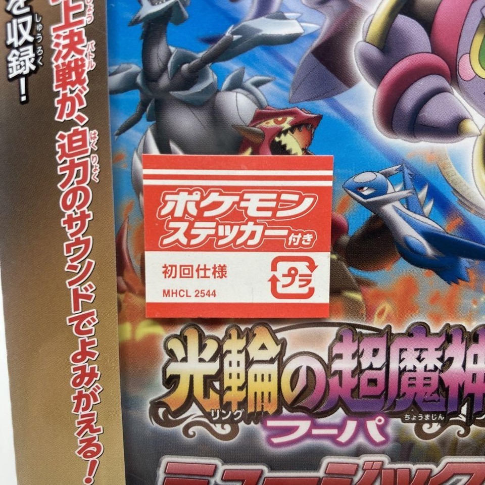 Brand New Pokemon The Movie XY: Super Majin Hoopa Music Collection by ...