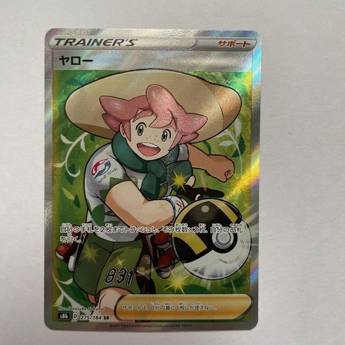 Pokemon Card Japanese - Milo SR 275/184 S8b VMAX Climax HOLO Trainer ...