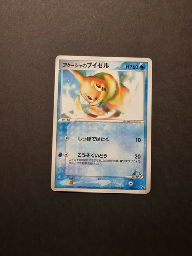 Samiya's Buziel 004/019 - VS Movie Deck - Japanese Pokemon TCG | eBay ...