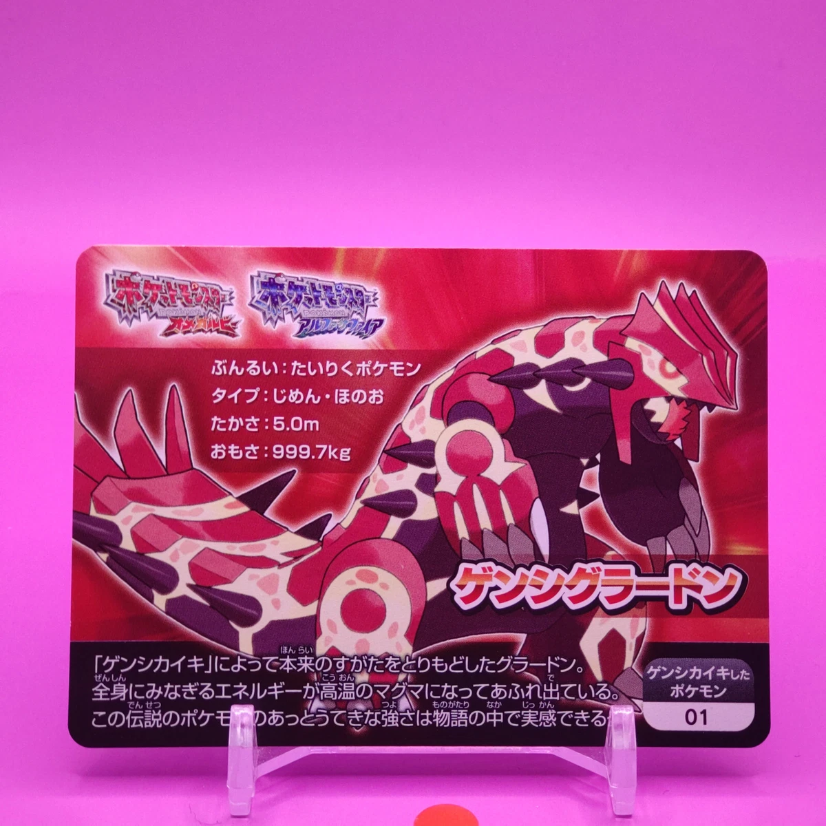 Pokemon Omega Ruby Groudon