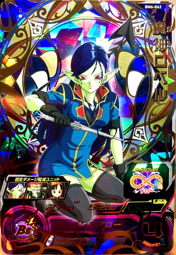 Super Dragonball Heroes Robelu BM6-062 UR SDBH Japanese Dragon Ball | eBay