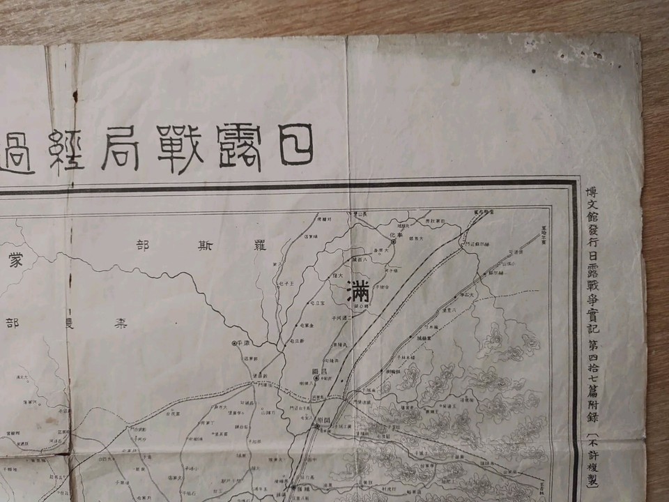 1905 Russo-Japanese war situation map Manchuria Lushun port Map China ...