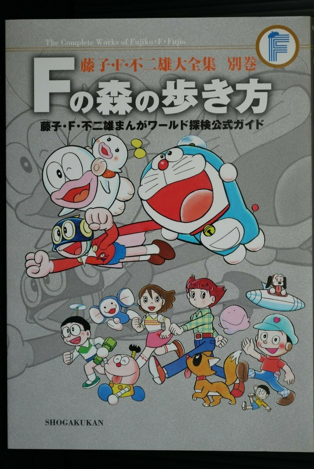 The Complete Works of Fujiko F. Fujio - Official Guide Book - Japan ...