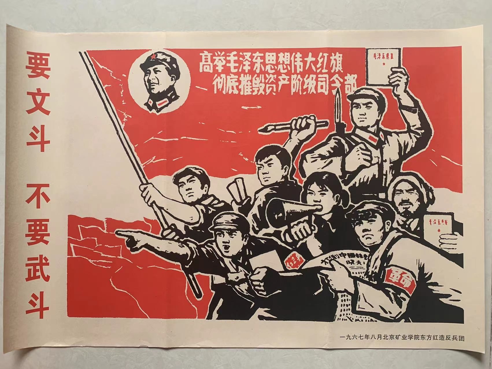 Cultural Revolution Red Guards