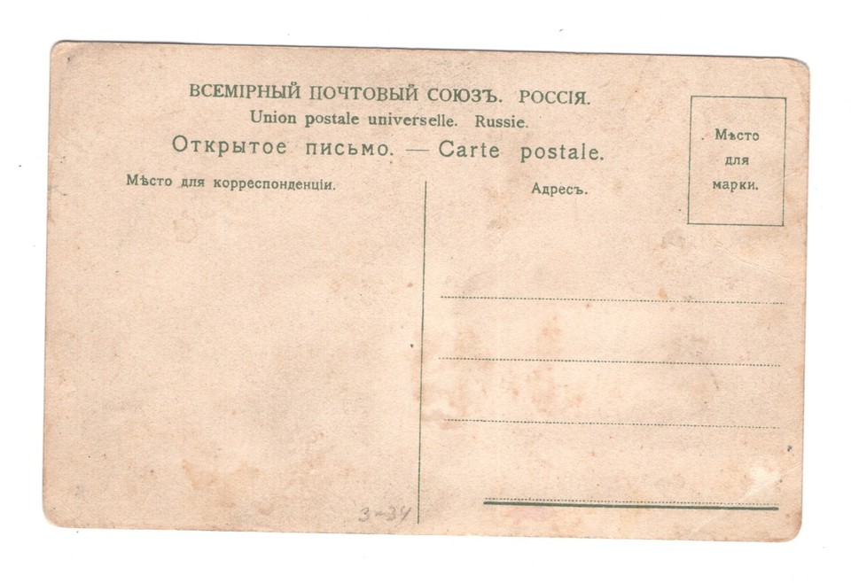 492* Maria Spiridonova Narodnik-inspired Russian revolutionary postcard ...