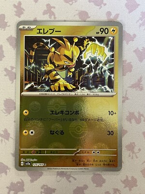 Pokemon TCG Electabuzz 125/165 sv2a Pokemon 151 (Japanese) Reverse Holo ...