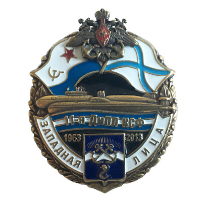USSR Russian Navy Submarine Base Zapadnaya Litsa 1963-2013 Metal Badge ...